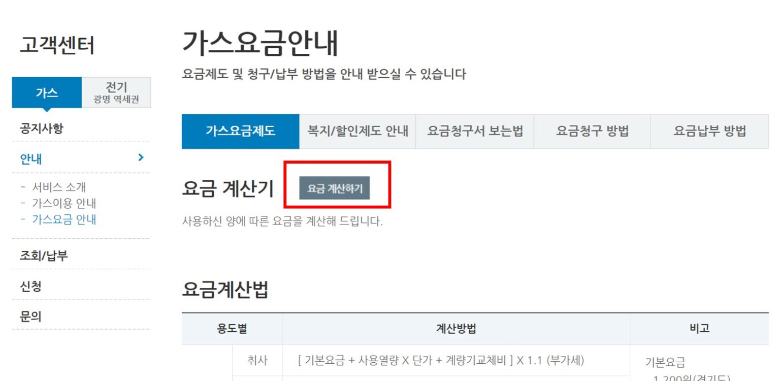 삼천리 도시가스 난방비 확인 방법 삼천리 요금 계산 이용 오늘의 생활 정보