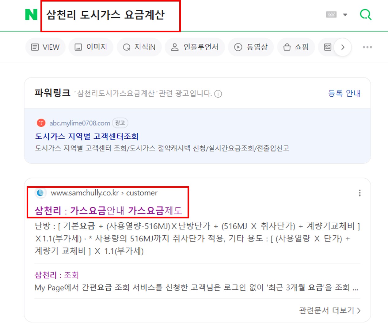 삼천리 도시가스 난방비 확인 방법 삼천리 요금 계산 이용 오늘의 생활 정보