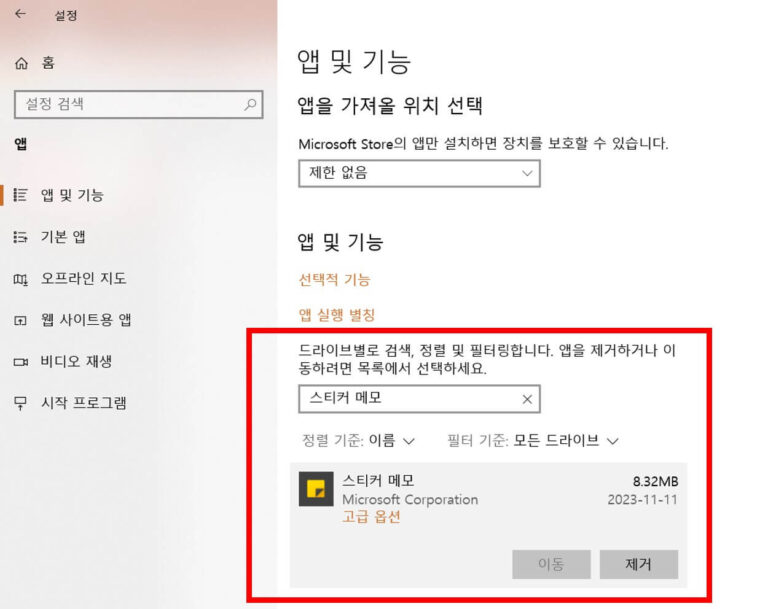 윈도우 10 스티커메모 Sticky Notes 설치 삭제 방법 알아보기 오늘의 생활 정보