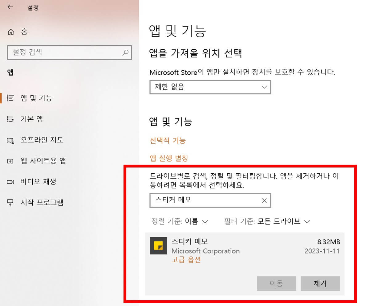 윈도우 10 스티커메모 Sticky Notes 설치 삭제 방법 알아보기 오늘의 생활 정보